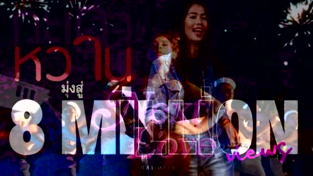 Love ปูเล่ Sawanna ผู้แก้มปิงซีง - RaveDJ